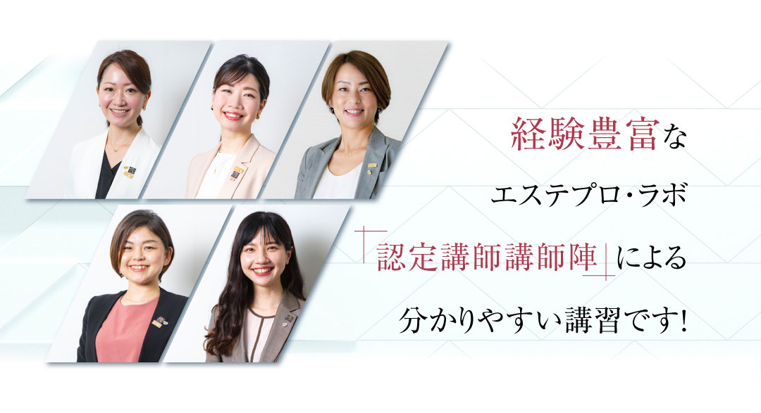プロラボ正規取扱店募集 | エステプロ・ラボ | Esthe Pro Labo
